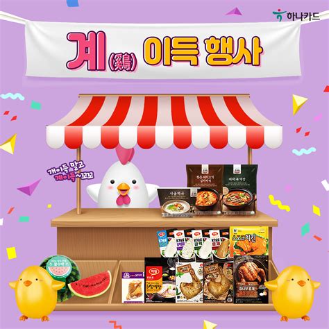 하나카드 개이득 말고 계鷄이득🐔 ⠀ 삼계탕에서 수박까지🍗🥘🍉 ⠀ 세븐일레븐 에서 계이득 할인