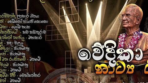 වේදිකා නාට්‍ය හා නූර්ති නාඩගම් ගී Stage Drama And Noorthi Nadagam Gee