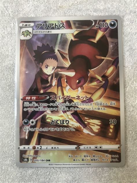 Yahooオークション 美品 ポケモンカードゲーム アリアドス Chr Vmax