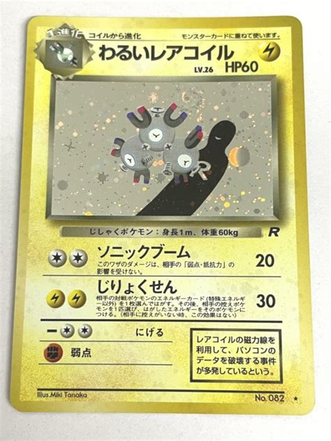 わるいレアコイル おたからの翔