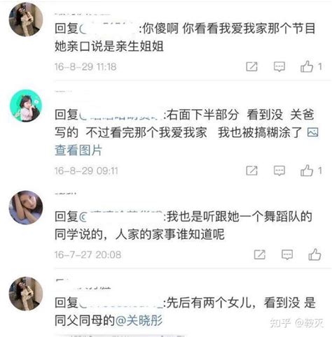 关晓彤姐姐之谜我花了三个晚上的时间也没解开这个谜 知乎