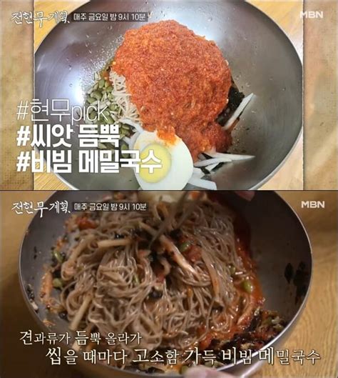 전현무계획 양양 메밀국수 수육 비빔메밀국수 물메밀국수