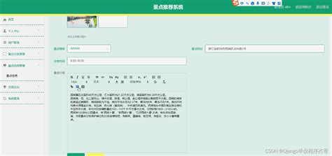 Nodejs毕业设计景点推荐系统（express源码调试）titile基于nodejsvue的旅游推荐系统源码运行说明 Csdn博客