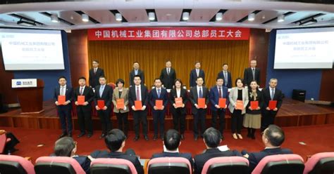 国机集团召开总部员工大会