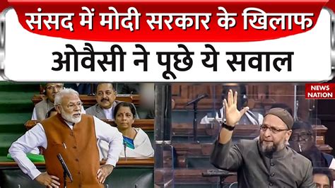 Asaduddin Owaisi In Parliament Speech संसद में ओवैसी ने बताया Ucc का
