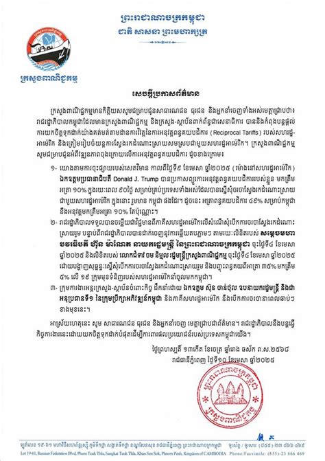 ក្រសួងព័ត៌មាន Ministry Of Information សេចក្តីប្រកាសព័ត៌មាន