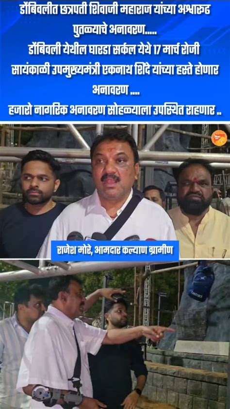 Jilha Varta News डोंबिवलीत छत्रपती शिवाजी महाराज यांच्या अश्वारूढ