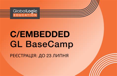Gl Basecamp — це курси лекцій та практичних занять Globallogic Ukraine