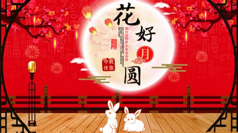 花好月圆中秋海报PSD素材 爱图网