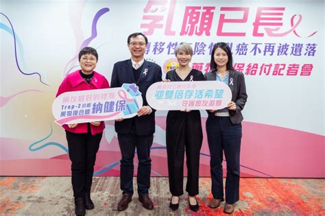給轉移性三陰乳癌病友最好禮物！新型trop 2藥物延雙倍存活期納健保年減百萬藥費 助乳癌病友延續幸福 風傳媒