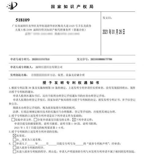 专利申请过程中收到的那些通知书，你知道该如何处理吗？ 审查