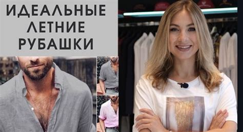 Как выбрать правильно летние рубашки