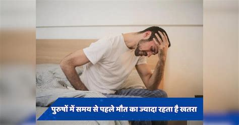 Men Have Higher Risk Of Dying Early And Women To Face More Poor Health