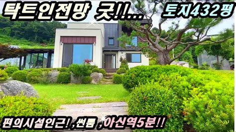 탁트인 고급주택토지432평 자연지형의 면생활권 고급주택 썬룸 양평ic 3km 전망최고주택 양평전원주택 전문