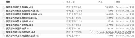 优秀课程案例：使用scratch制作俄罗斯方块彩色高级版scratch俄罗斯方块 Csdn博客
