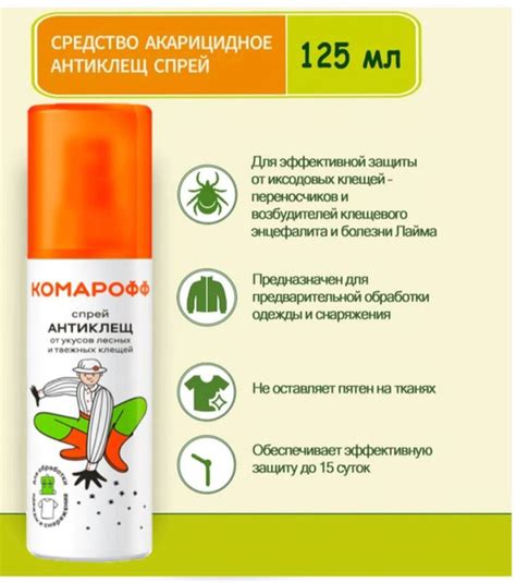 Спрей Антиклещ Комарофф 125 мл - купить с доставкой по выгодным ценам в ...