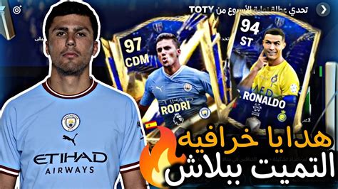 تفتح بكج نمط التحدي 🤯 تطوير التشكيله الجديده🔥 Fc Mobile 24 Toty Youtube