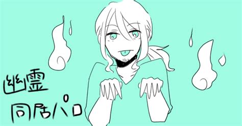 西英 【仏英】幽霊同居パロ【西英】 わっかのマンガ アンアサ 仏英 フラアサ Pixiv