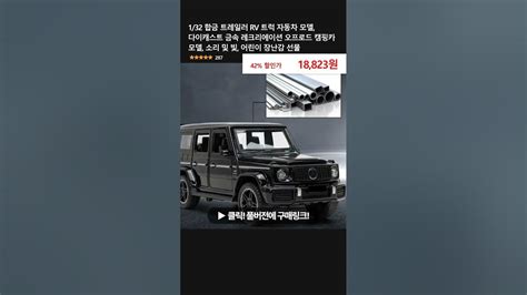 132 합금 트레일러 Rv 트럭 자동차 모델 다이캐스트 금속 레크리에이션 오프로드 캠핑카 모델 소리 및 빛 어린이 장난감