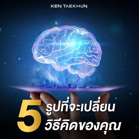 5 โค้ชเคน เตคุณ Master Trainer Nlp สัมมนาปลุกพลัง