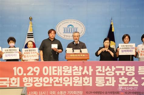이태원 참사 진상규명 촉구 엽서들 국회로 전달됐다 에큐메니안