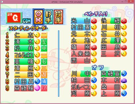 改造手法② 選手データ編（後編） Ps1パワプロ再生工場