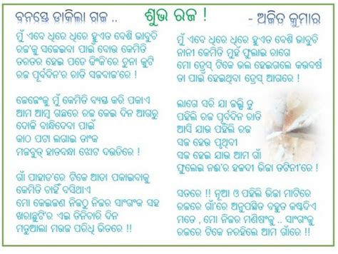 Odia Poem Raja ରଜ by Ajit Kumar Odia Poem Raja ରଜ Poem