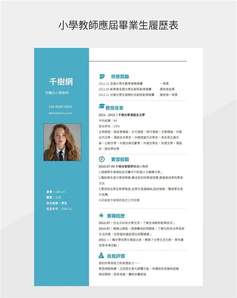 精選高質量履歷表模板 Word範本免費下載 Slidesdocs