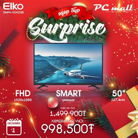 Pc Mall 𝐏𝐂𝐦𝐚𝐥𝐥 д шинэ жил эхэллээ🎄🎄🎄 𝐏𝐂𝐦𝐚𝐥𝐥 𝐏𝐂𝐦𝐚𝐥𝐥 хямдрал зарласан байна🎼 Дагаж дуулсан хүн