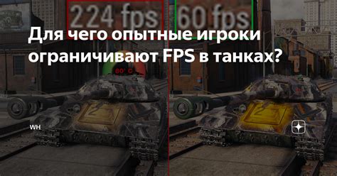 Для чего опытные игроки ограничивают Fps в танках Wh Дзен