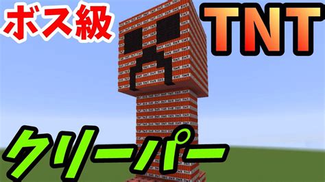〔マイクラ〕破壊神ぐっちの巨大建築！tntクリーパー完成！ Youtube