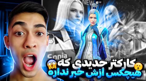 بهترین کاراکتر گیم که هنوز کسی ازش خبر نداره 😍 مگه میشه اینقدر خفن باشه