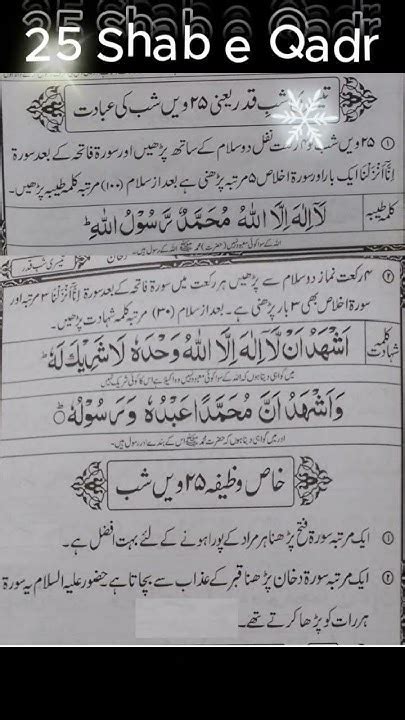 25 Shab E Qadr Nafil Namaz Laylatul Qadr 25 Shab E Qadr Ki Ibadat
