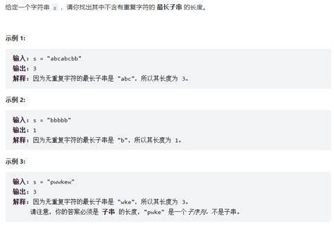 【leetcode3】无重复字符的最长子串（滑动窗口） Csdn博客