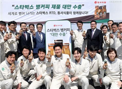 동서식품 ‘스타벅스 병커피 3종 대만으로 수출한다 인사이트