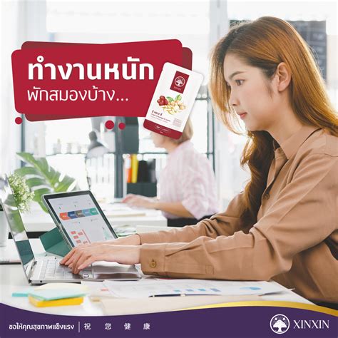 Xinxin คุณทำงานหนักจนมีอาการเหล่านี้หรือไม่ 👉 รู้สึกอ่อนล้า ไม่มี