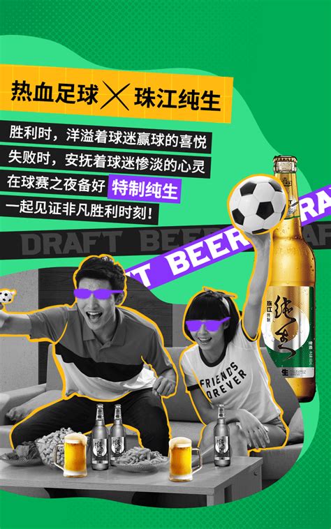 珠江纯生啤酒CP长图 半个像素点 站酷ZCOOL