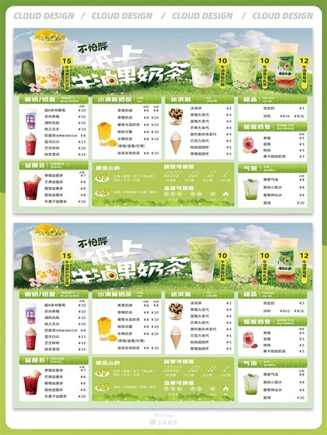 菜单设计春日气息满满的奶茶菜单