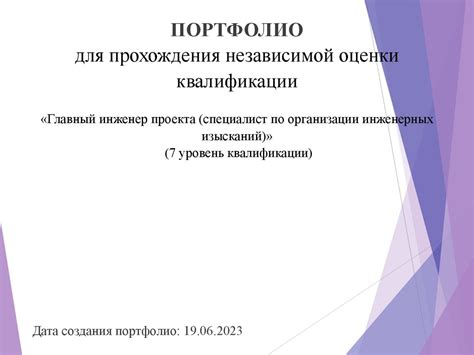 Портфолио Главный инженер проекта специалист по организации