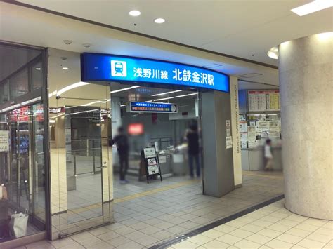 北鉄金沢駅投稿ユーザー写真集ホームメイト