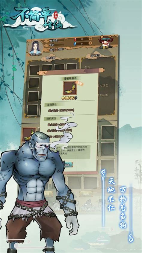 不简单修仙手游下载 不简单修仙手游安卓版100 Sj下载站