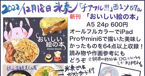 Yoi 1218氷奏 お品書き ミカコ Kaccoのイラスト Pixiv