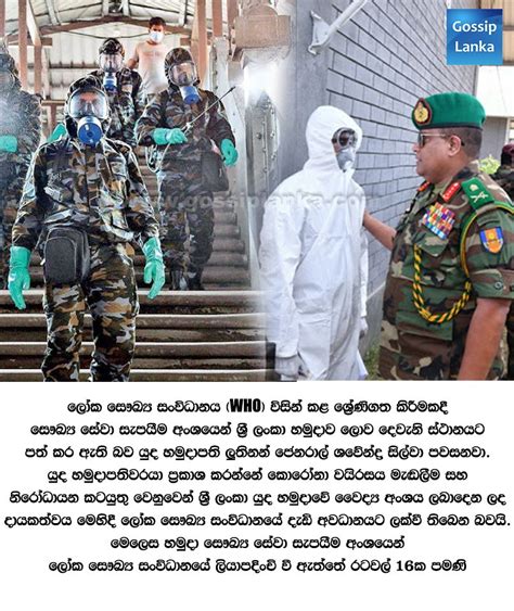 Gossip Lanka ලෝක සෞඛ්‍ය සංවිධානය Who විසින් කළ