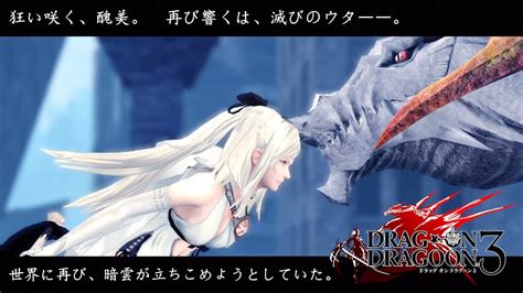 Ps3版 】 02 Drag ‐ On Dragoon 3 Youtube