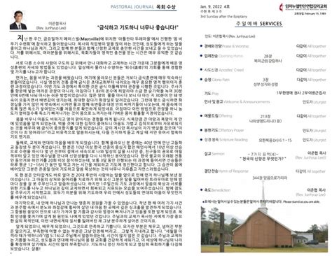주보 임마누엘한인연합감리교회