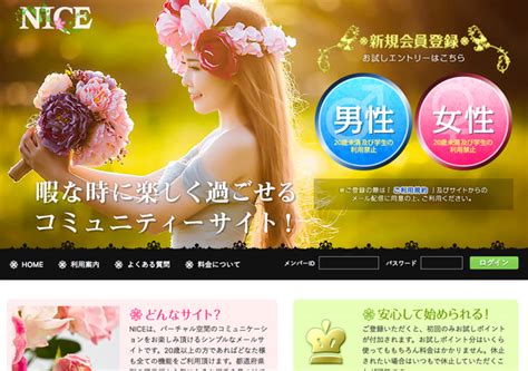バーチャル空間のコミュニケーション？nice 本当に出会える登録無料出会い系サイト