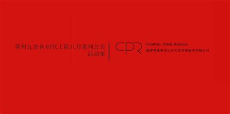 九龙仓时代上院业主答谢会活动方案20100730 word文档在线阅读与下载 无忧文档