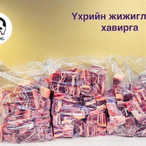Үхрийн тойг гол мах Ulaanbaatar
