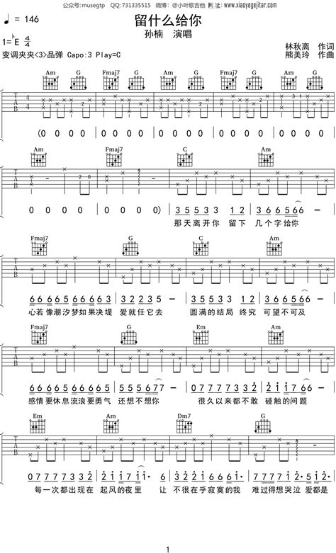 孙楠《留什么给你》吉他谱c调吉他弹唱谱 小叶歌吉他