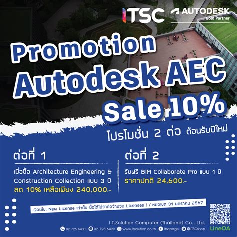 Aec By Itsc บริษัท ไอ ที โซลูชั่น คอมพิวเตอร์ ไทยแลนด์